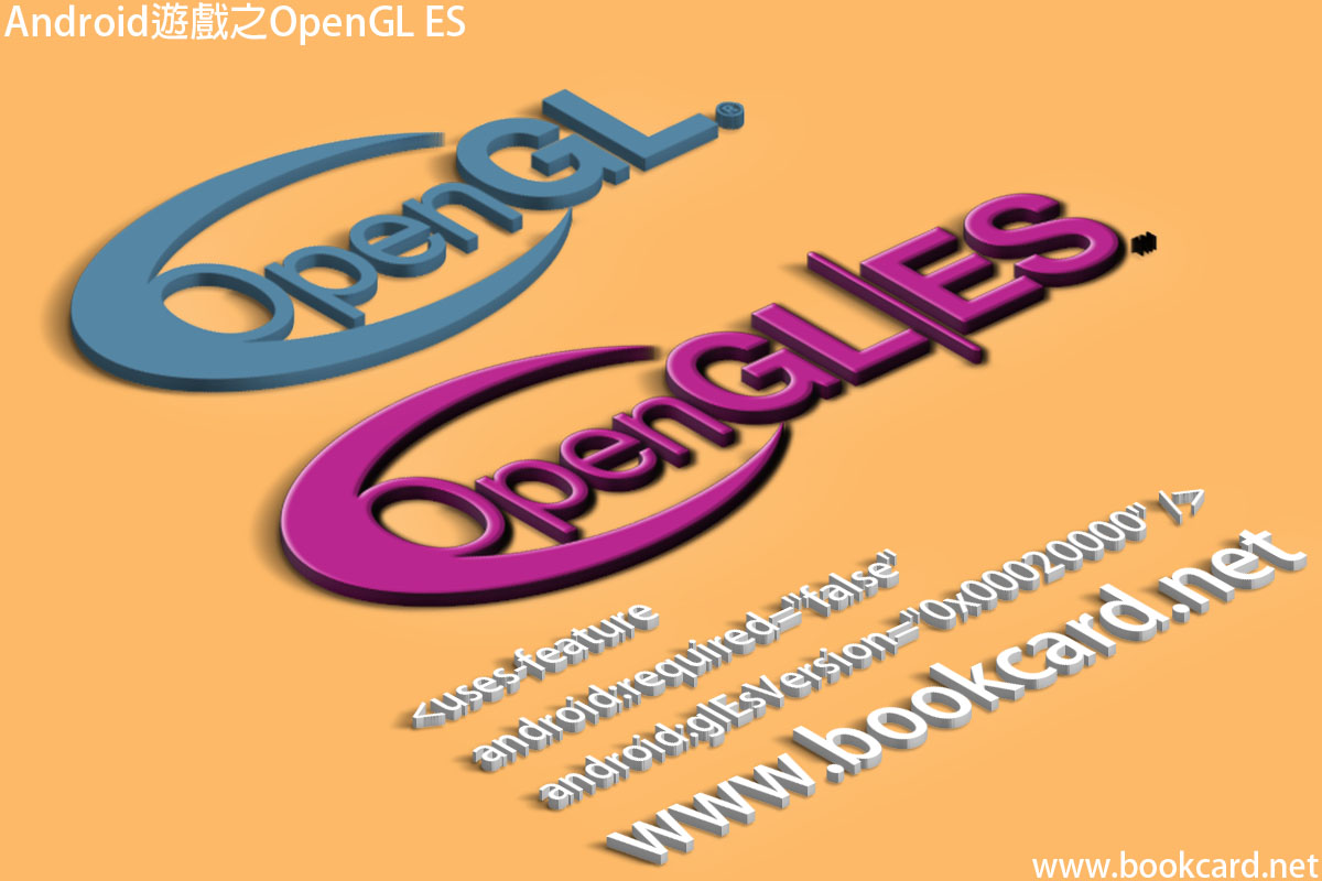 Android遊戲之opengl Es Bookcardnet