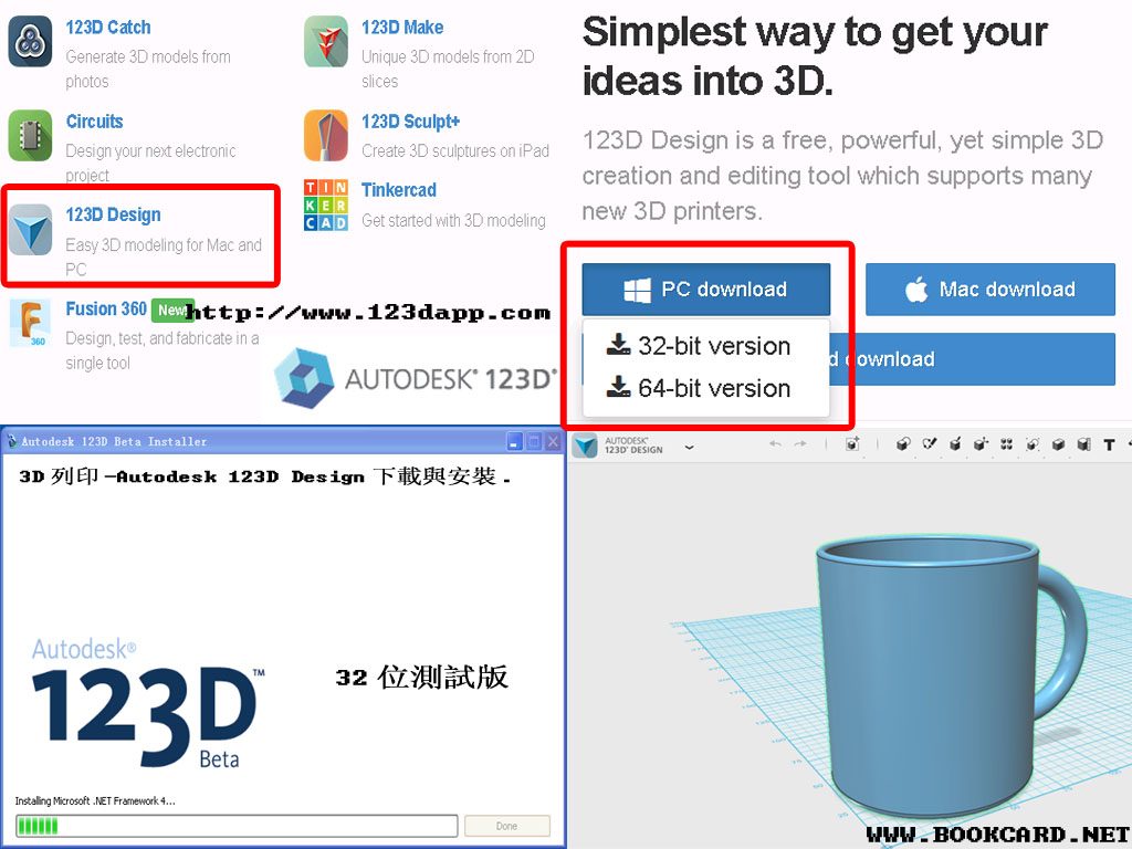 3D打印-Autodesk 123D Design下載與安裝. – BOOKCARD.NET