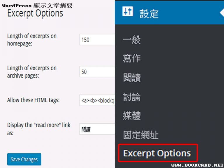 WordPress顯示文章摘要 – BOOKCARD.NET