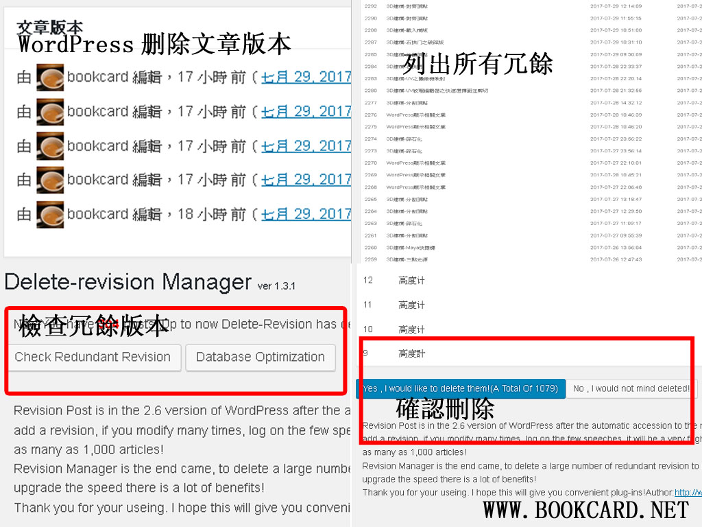 WordPress刪除文章版本(Delete-Revision) – BOOKCARD.NET