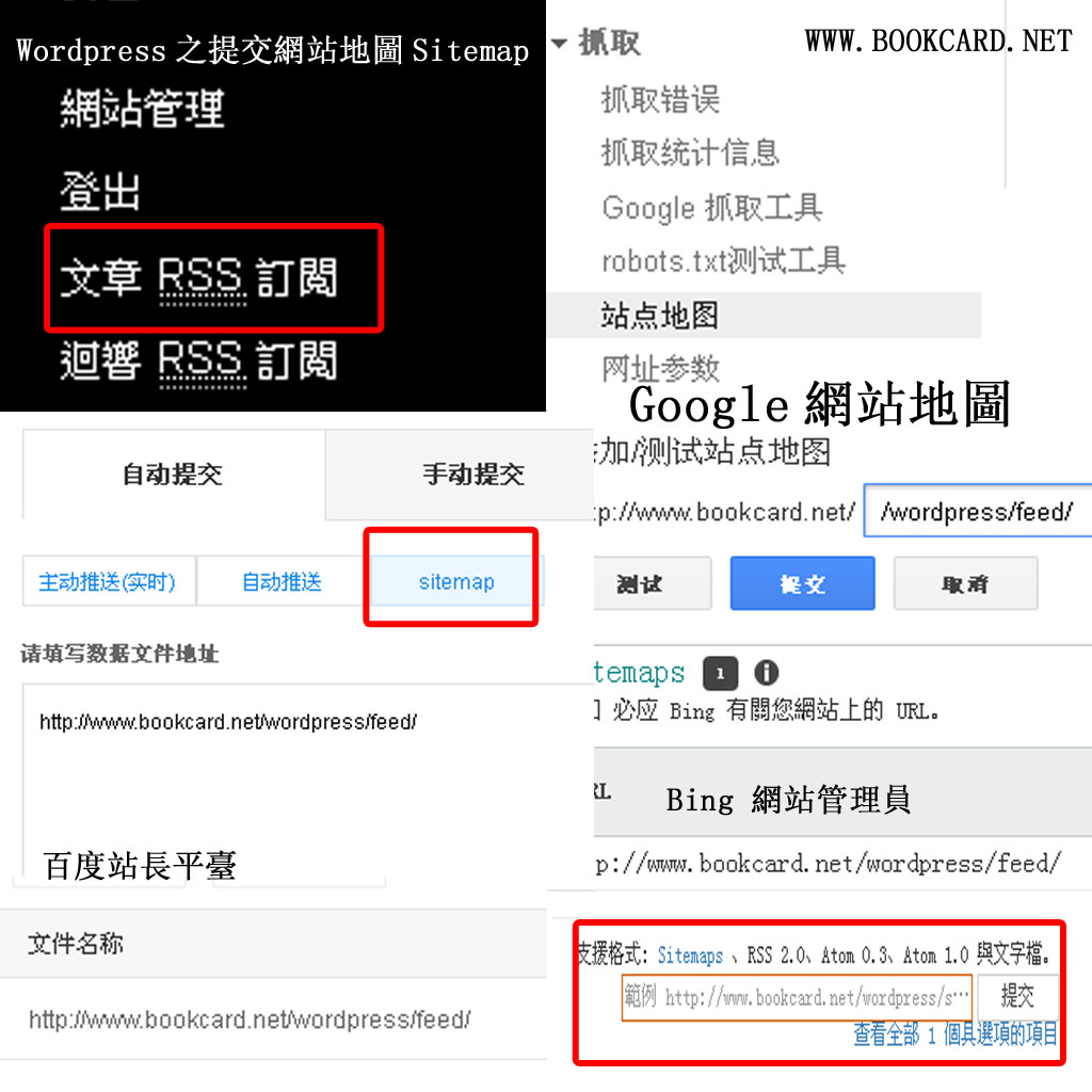 Wordpress之提交網站地圖Sitemap – BOOKCARD.NET