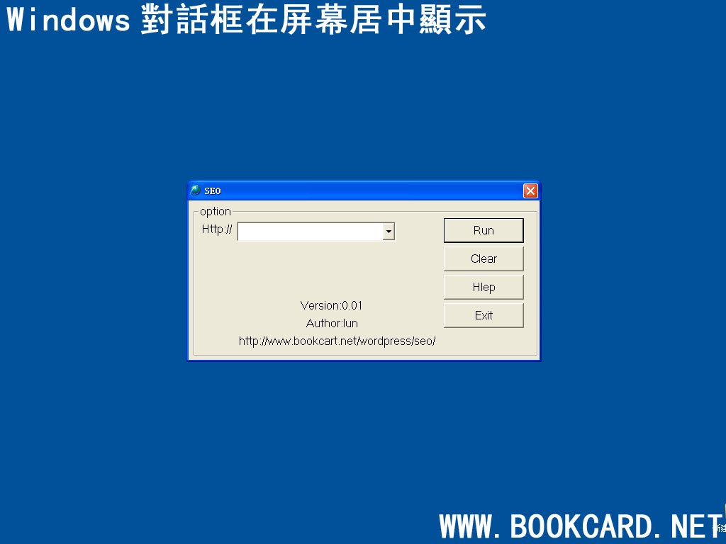Windows對話框在屏幕居中顯示 – BOOKCARD.NET
