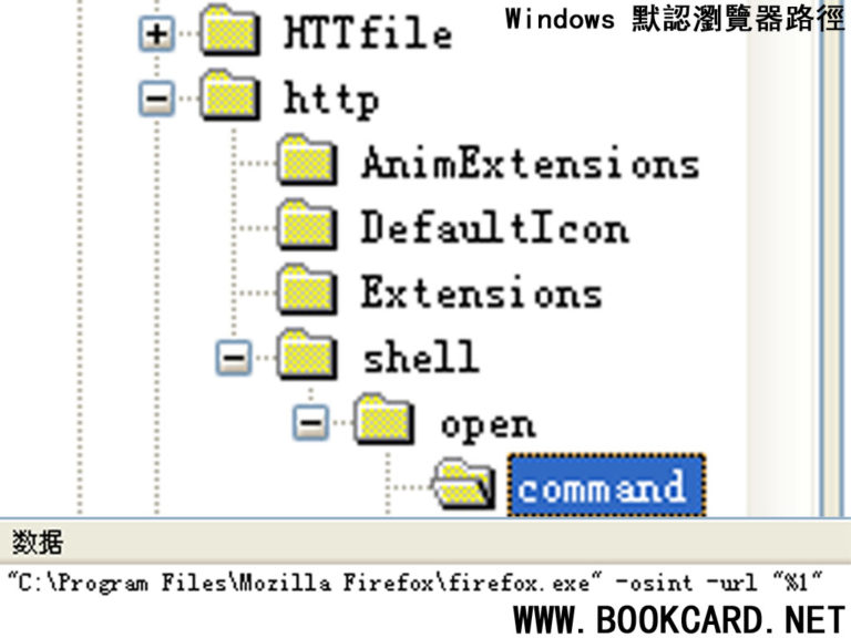Windows 默認瀏覽器路徑 – BOOKCARD.NET