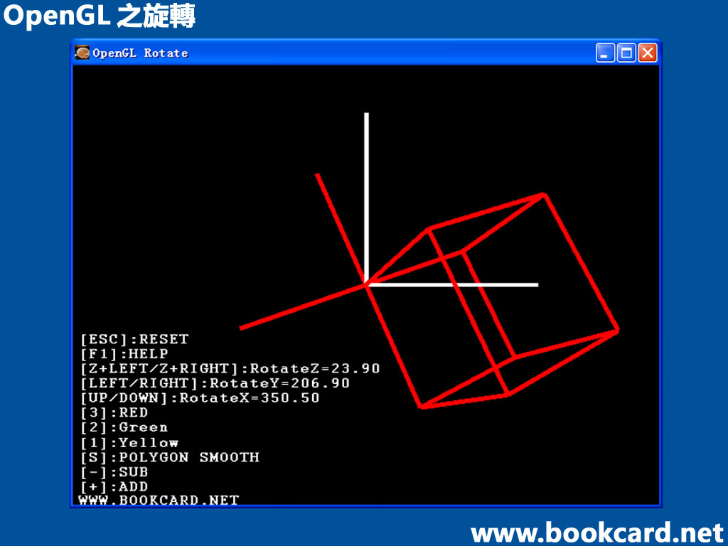 OpenGL之旋轉 – BOOKCARD.NET
