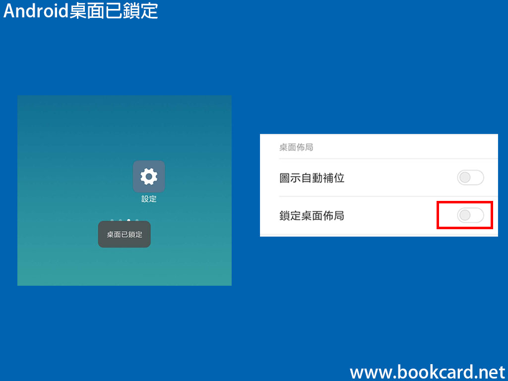 Android桌面已鎖定 – BOOKCARD.NET