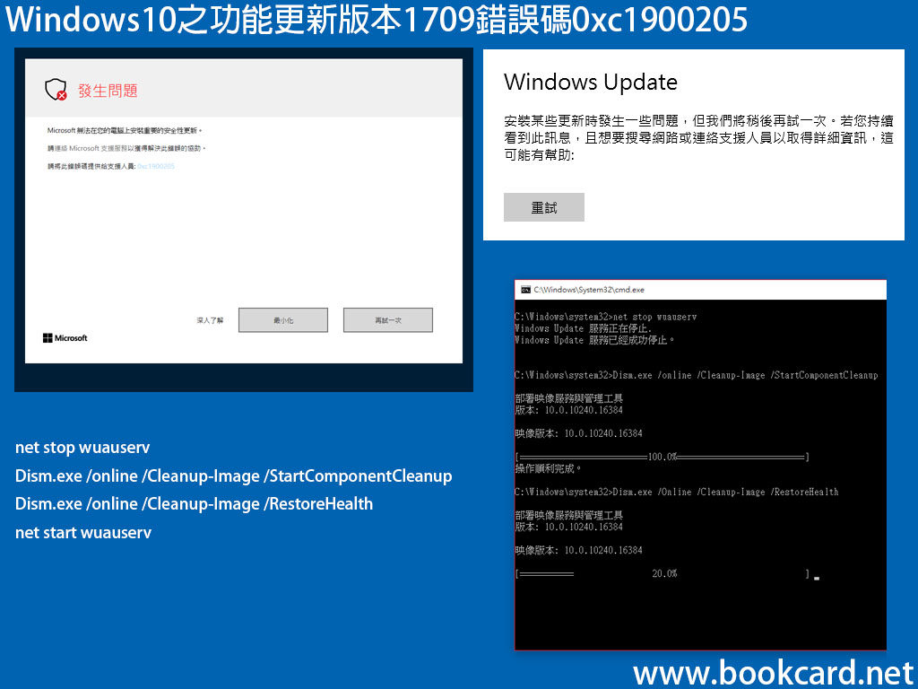 Windows10之功能更新版本1709錯誤碼0xc1900205 – BOOKCARD.NET