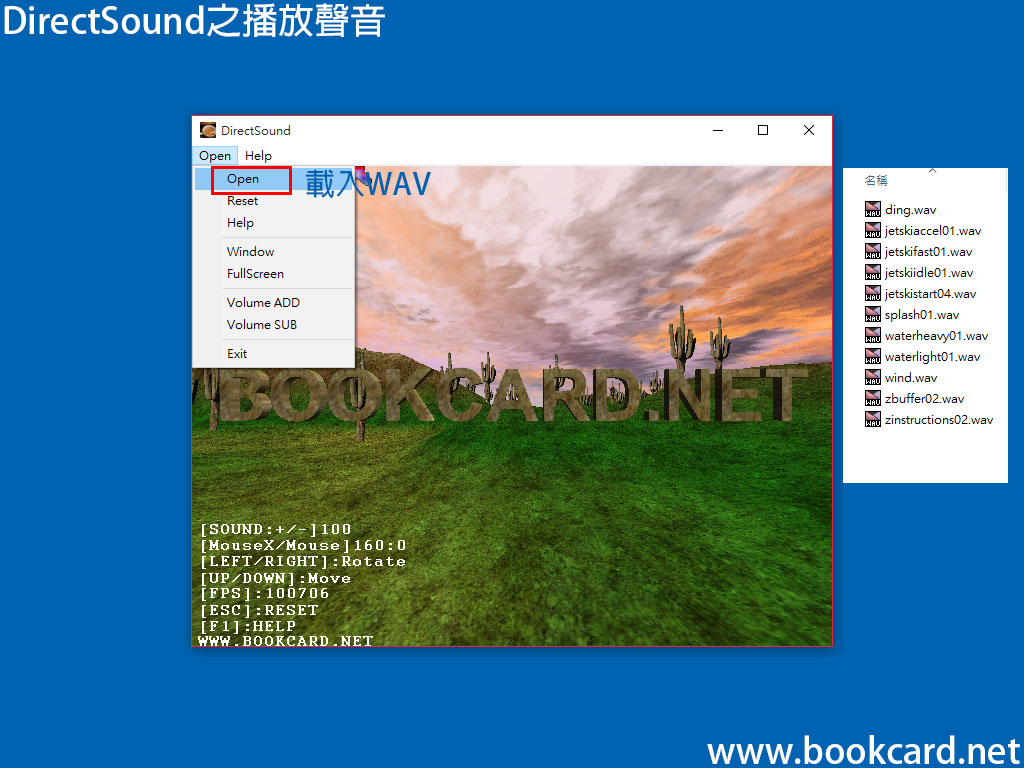 DirectSound之播放聲音 – BOOKCARD.NET
