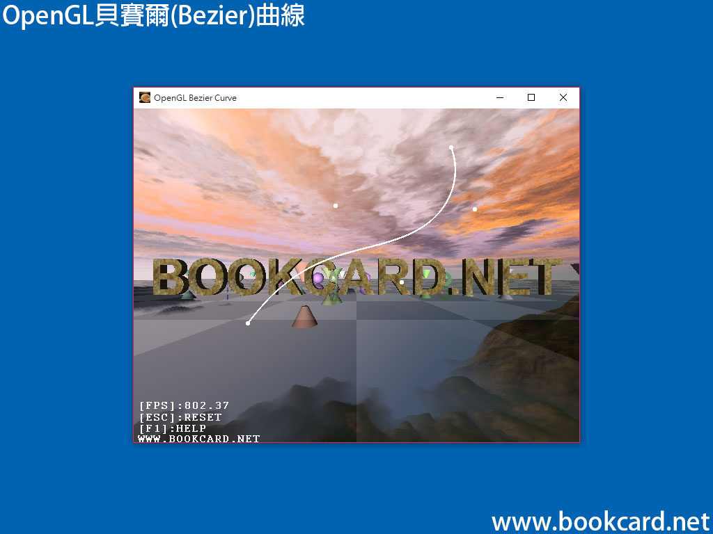 OpenGL之貝賽爾(Bezier)曲線 – BOOKCARD.NET