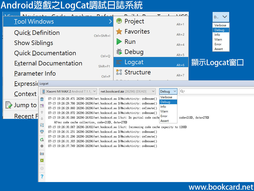 Android遊戲之LogCat調試日誌系統 – BOOKCARD.NET
