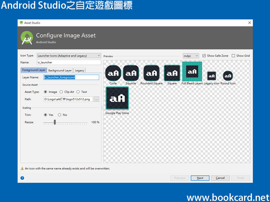 Android Studio之自定遊戲圖標 – BOOKCARD.NET