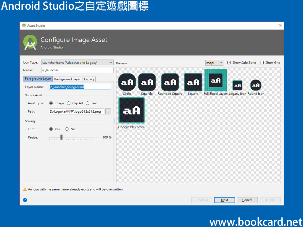 Android Studio之自定遊戲圖標 – BOOKCARD.NET