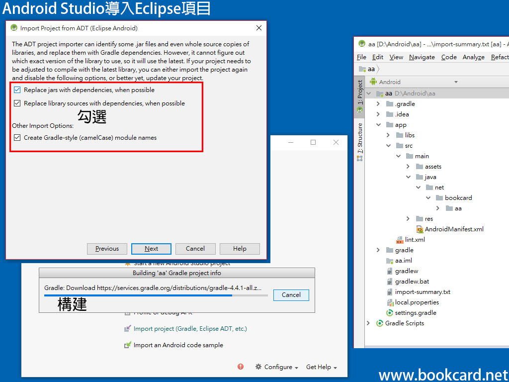 Android Studio導入Eclipse項目 – BOOKCARD.NET