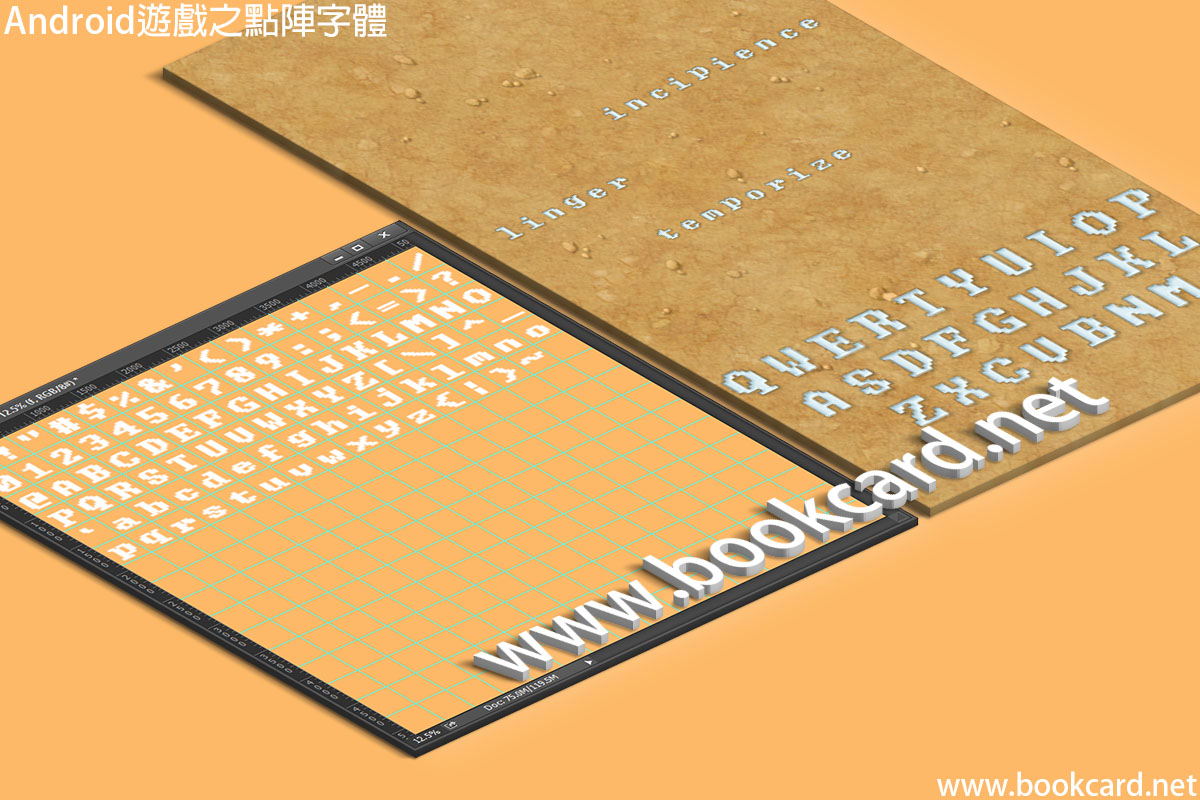 Android遊戲之點陣字體 – BOOKCARD.NET
