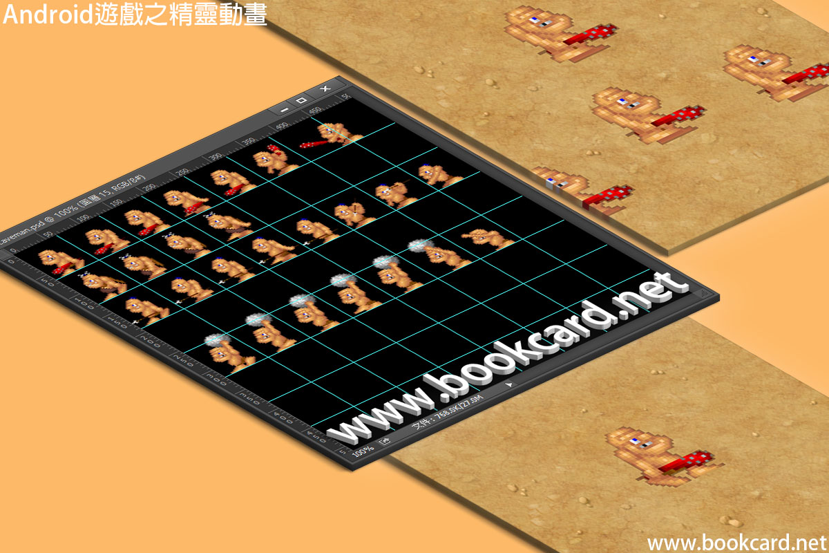 Android遊戲之精靈動畫 – BOOKCARD.NET