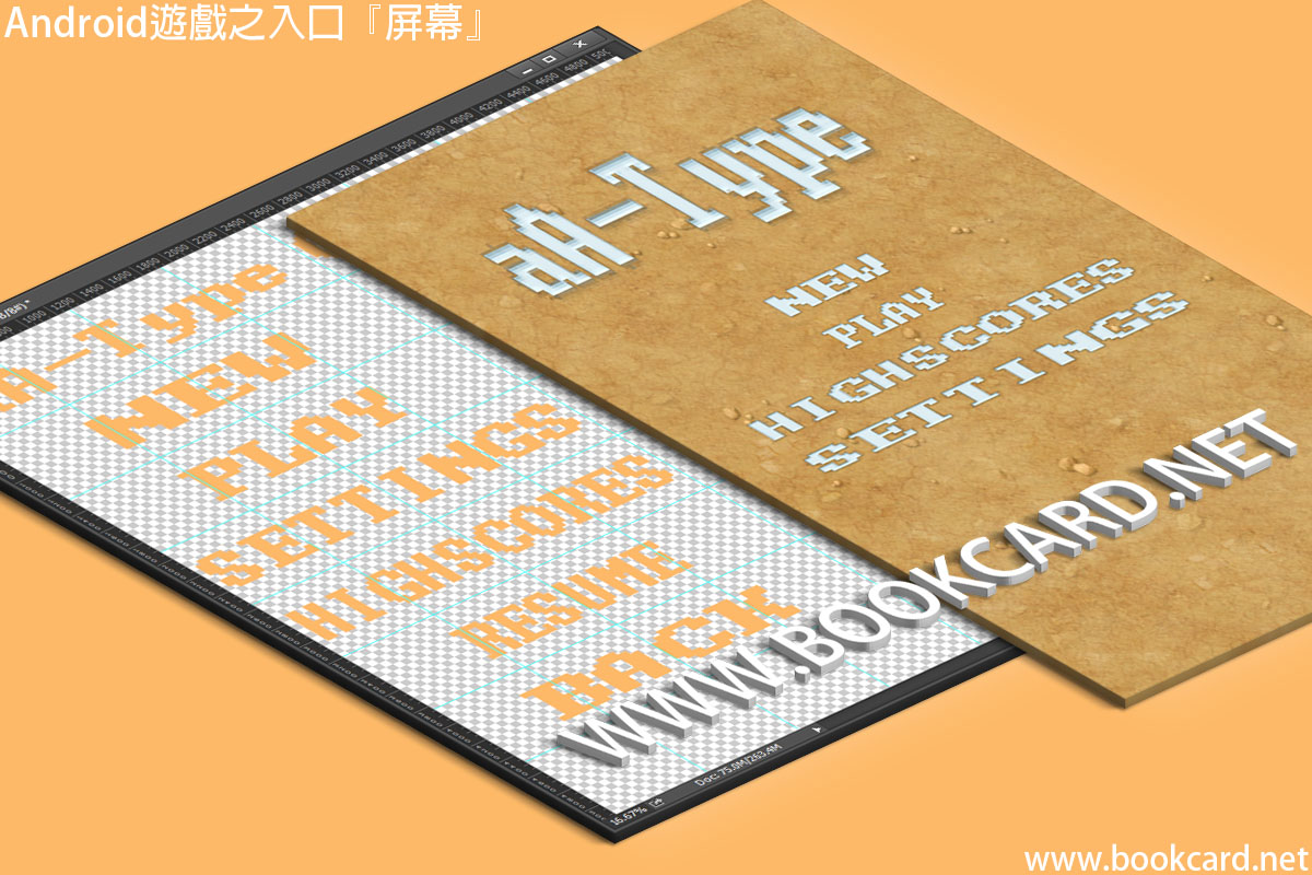 Android遊戲之入口『屏幕』 – BOOKCARD.NET