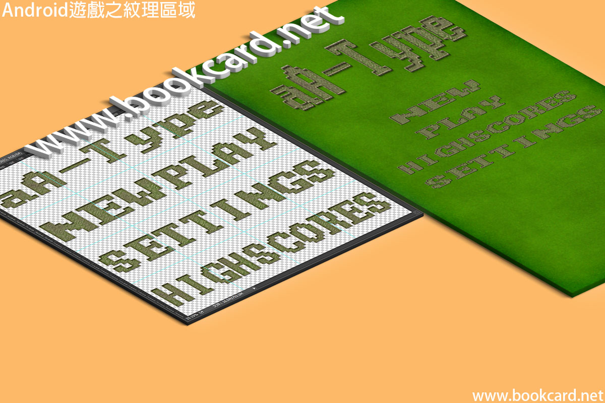 Android遊戲之紋理區域 – BOOKCARD.NET