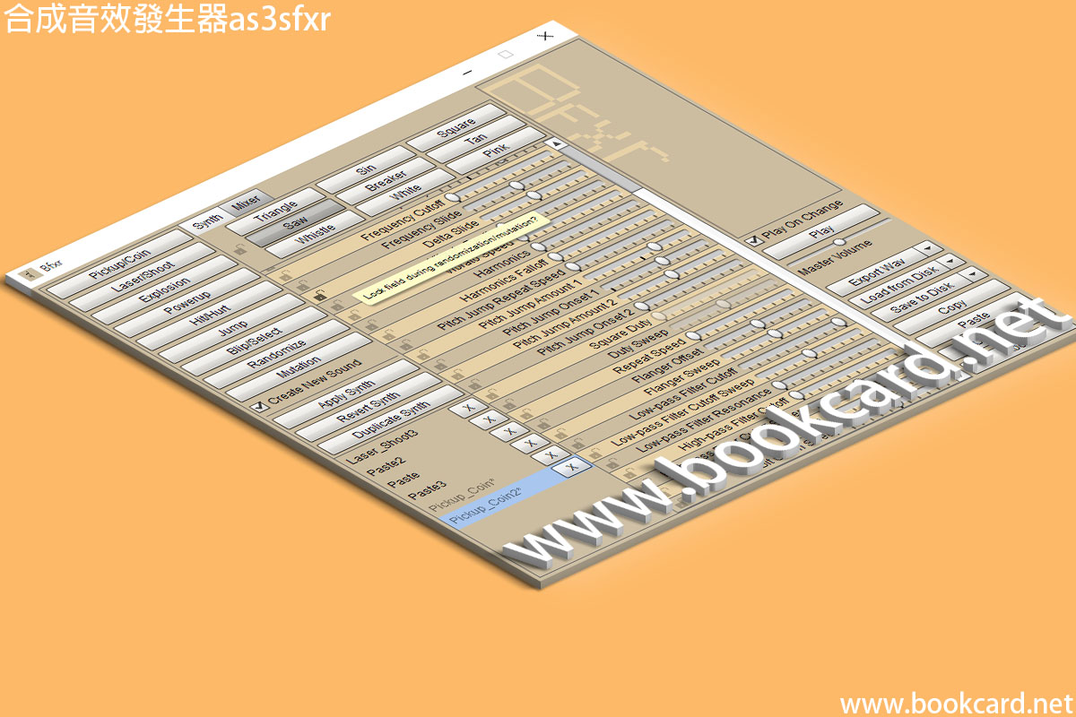合成音效發生器as3sfxr – BOOKCARD.NET