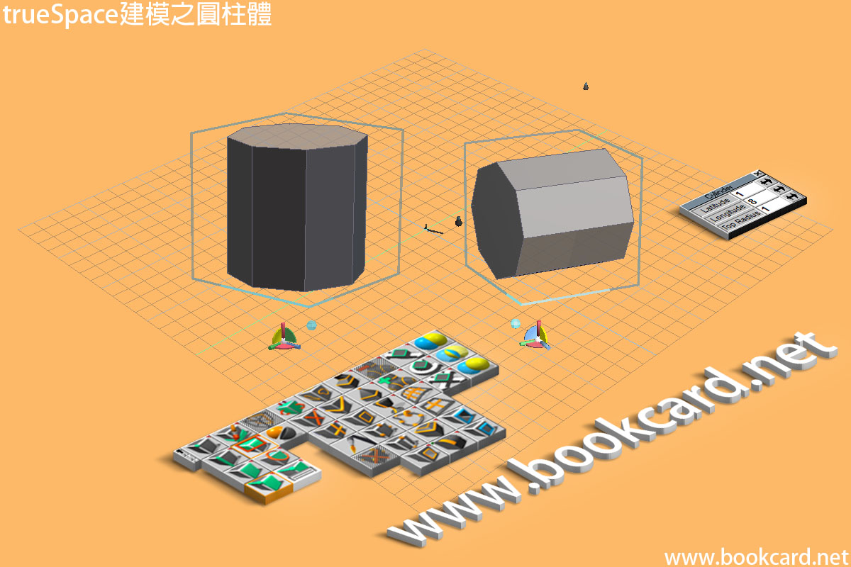 trueSpace建模之圓柱體 – 經倫記