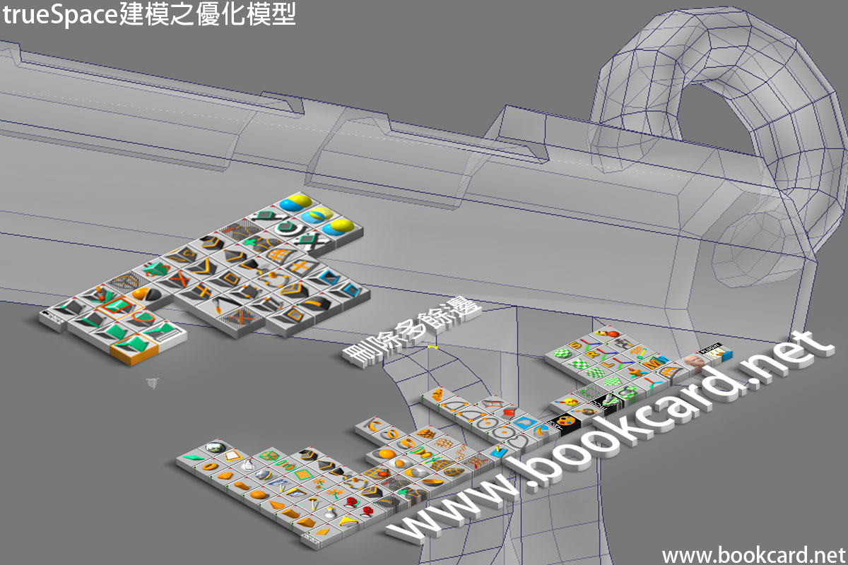 trueSpace建模之優化模型 – BOOKCARD.NET