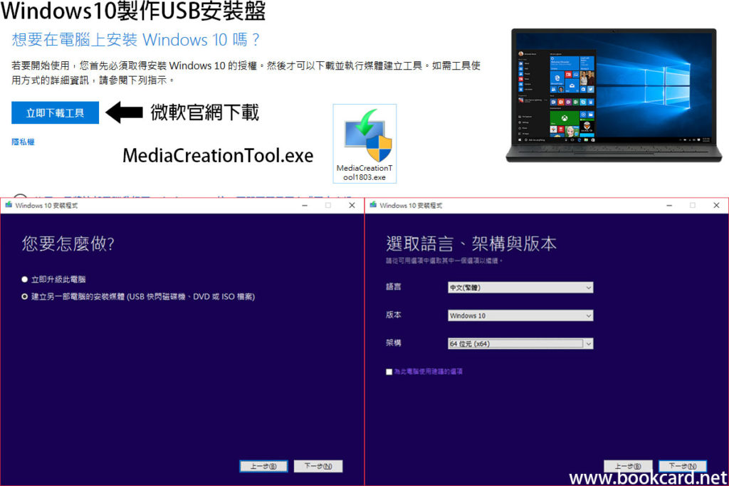 Windows10製作USB安裝盤 – BOOKCARD.NET