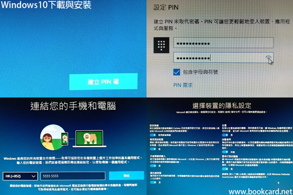 Windows10下載與安裝 – BOOKCARD.NET