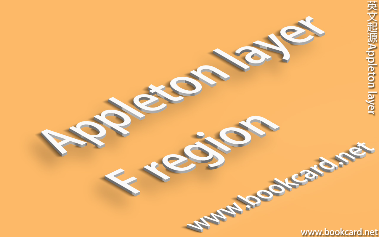 英文起源『阿普頓層』Appleton layer – BOOKCARD.NET