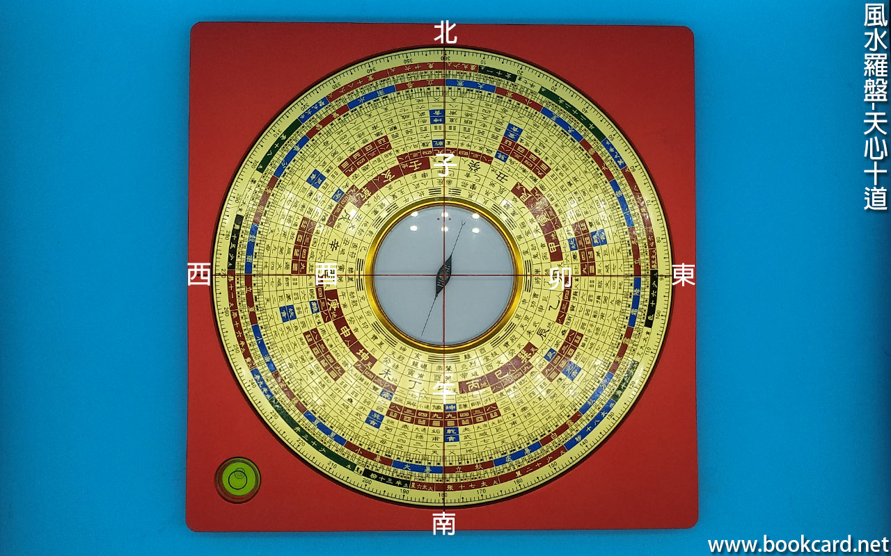 風水羅盤-天心十道 – BOOKCARD.NET