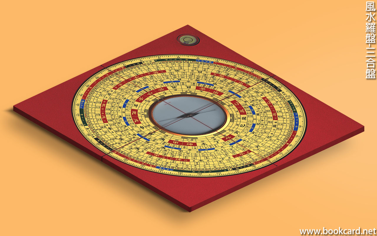 風水羅盤-三合盤 – BOOKCARD.NET