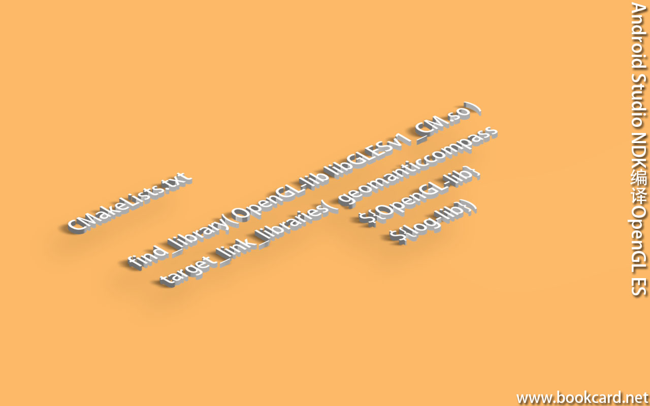 Android Studio NDK编译OpenGL ES – BOOKCARD.NET