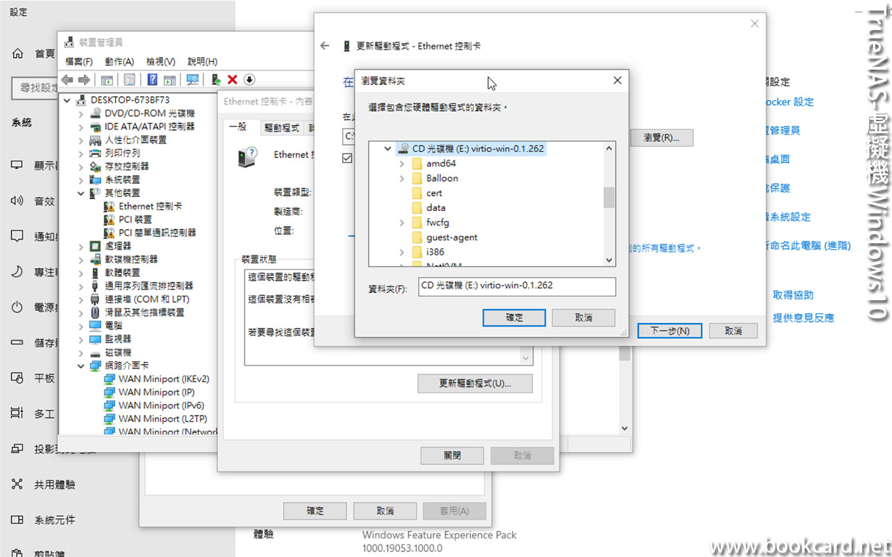 TrueNAS-虛擬機Windows10 – BOOKCARD.NET