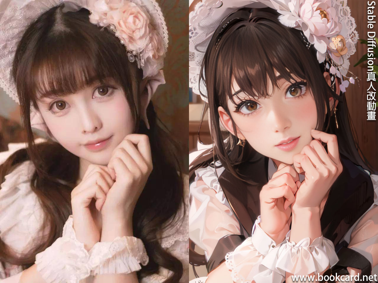 Stable Diffusion真人改動畫 – BOOKCARD.NET